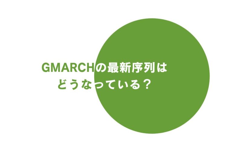 GMARCHの序列とは？学部ごとの偏差値をランキングで徹底解説 - 中学受験（受検）のアレコレ｜中学受験のブログ