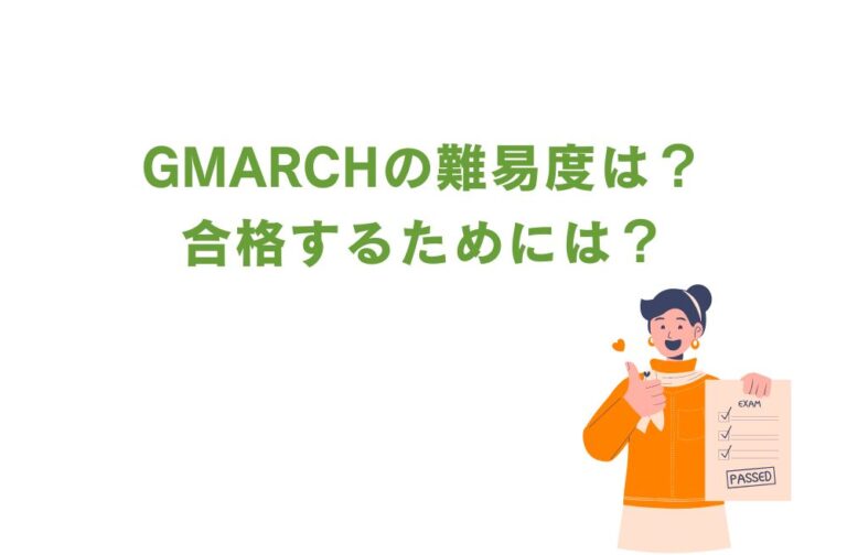 GMARCHの序列とは？学部ごとの偏差値をランキングで徹底解説 - 中学受験（受検）のアレコレ｜中学受験のブログ